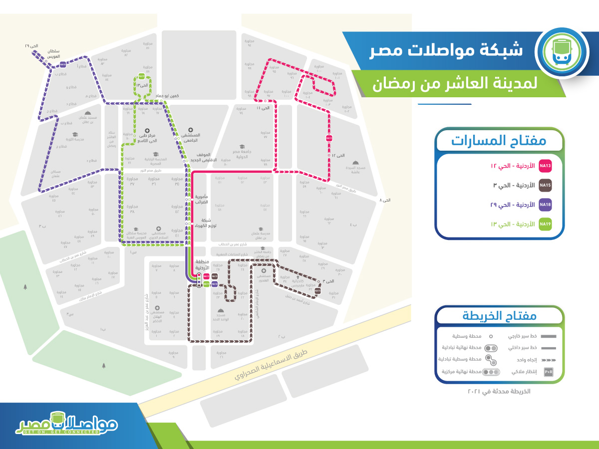 Tenth of Ramadan City – Mwasalat Misr